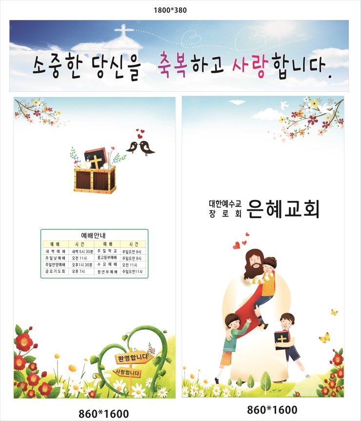 대원디자인123포천 교회 안산대원광고교회출입문 창문 성화 예쁜 이미지 출력 썬팅지 주문 천안 평택 예쁜교회 창문 실사출력